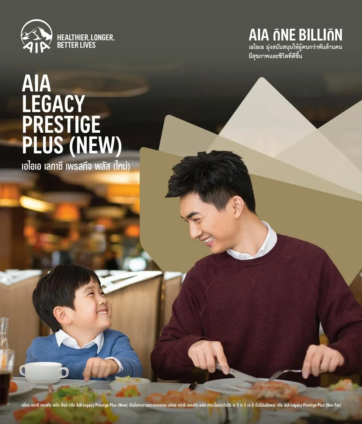 ประกันชีวิต AIA Legacy Prestige Plus (New) 2025