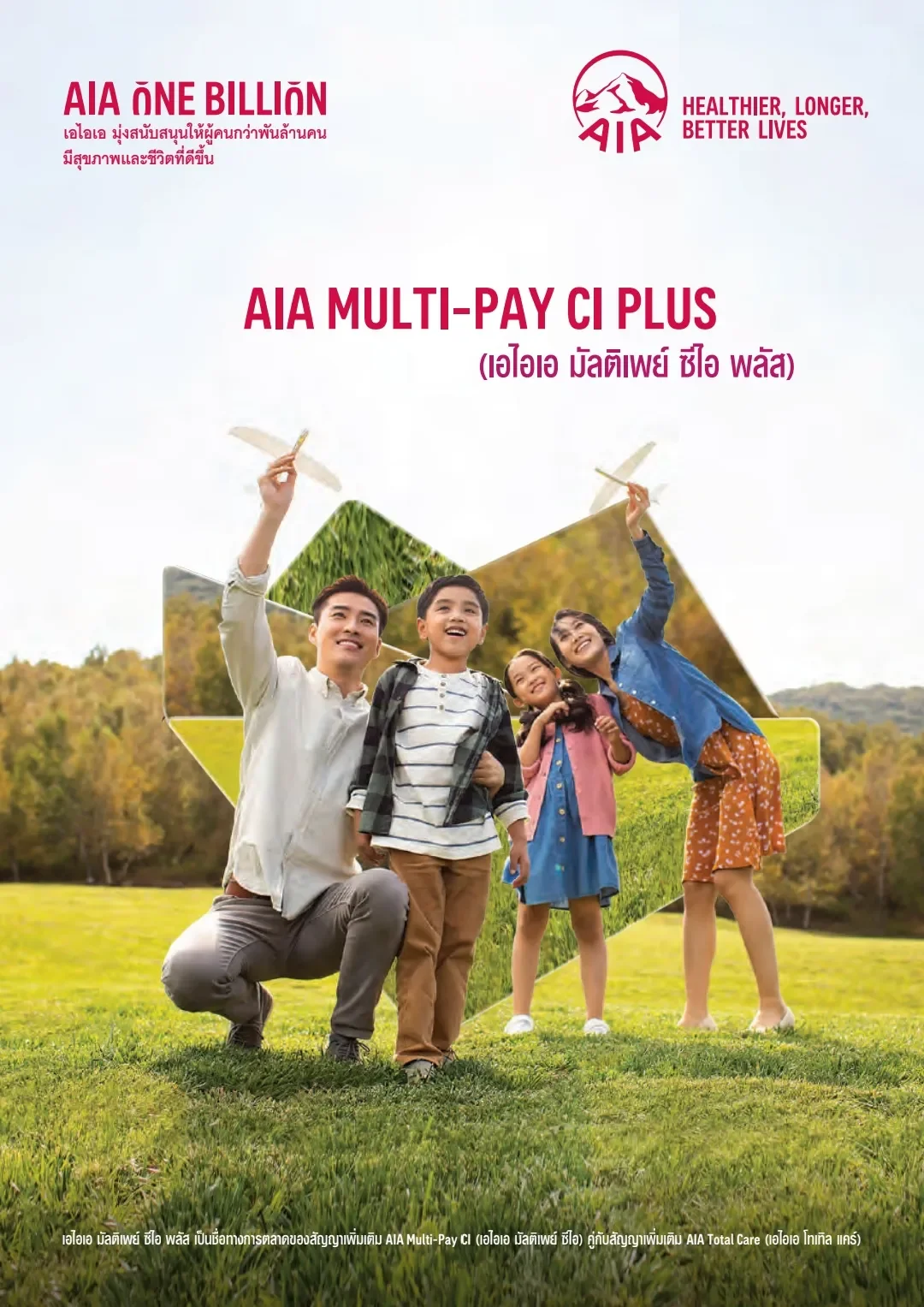ประกันโรคร้ายแรง AIA Multi-Pay CI Plus