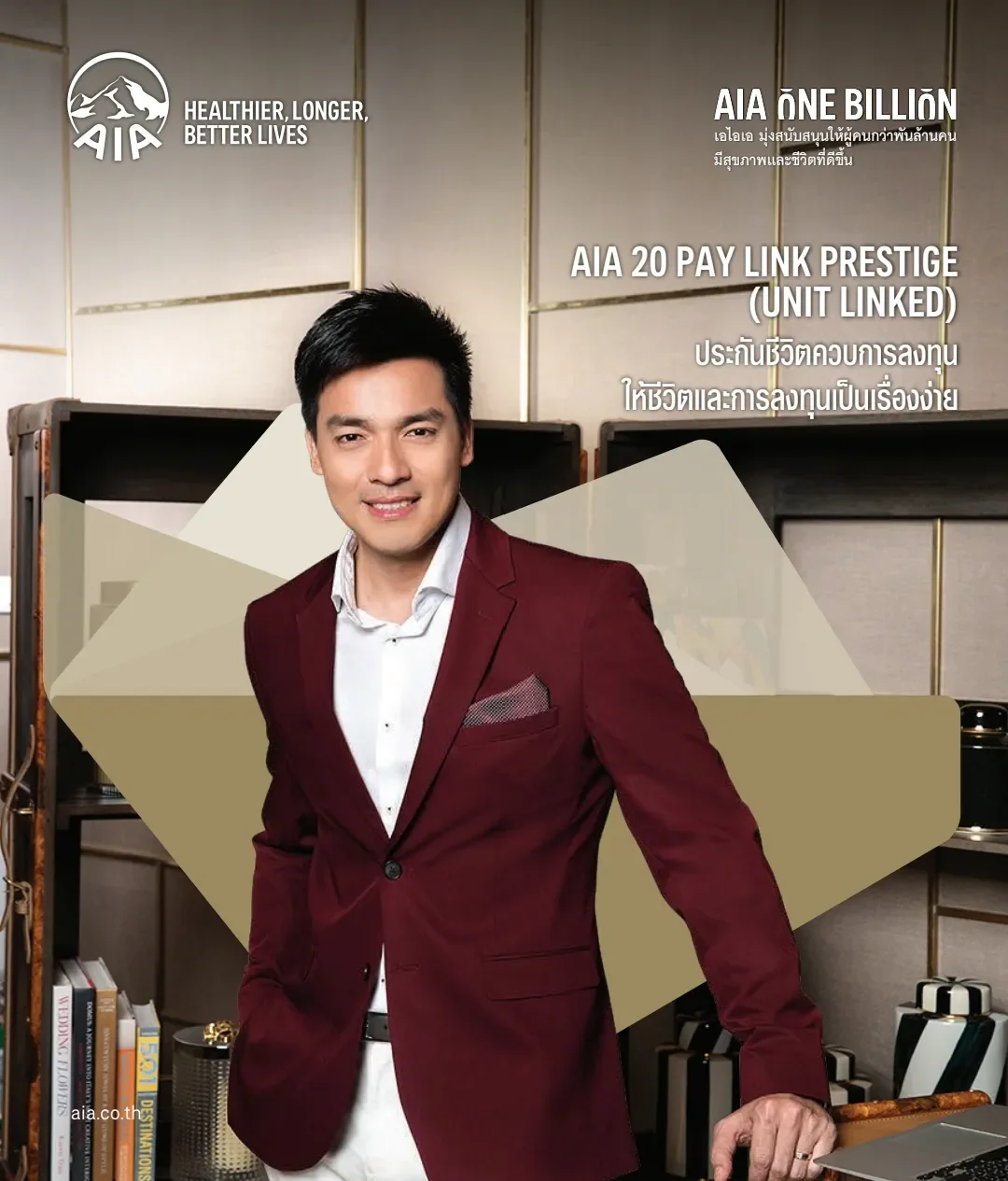 ประกันชีวิต AIA 20 Pay Link Prestige (Unit Linked)