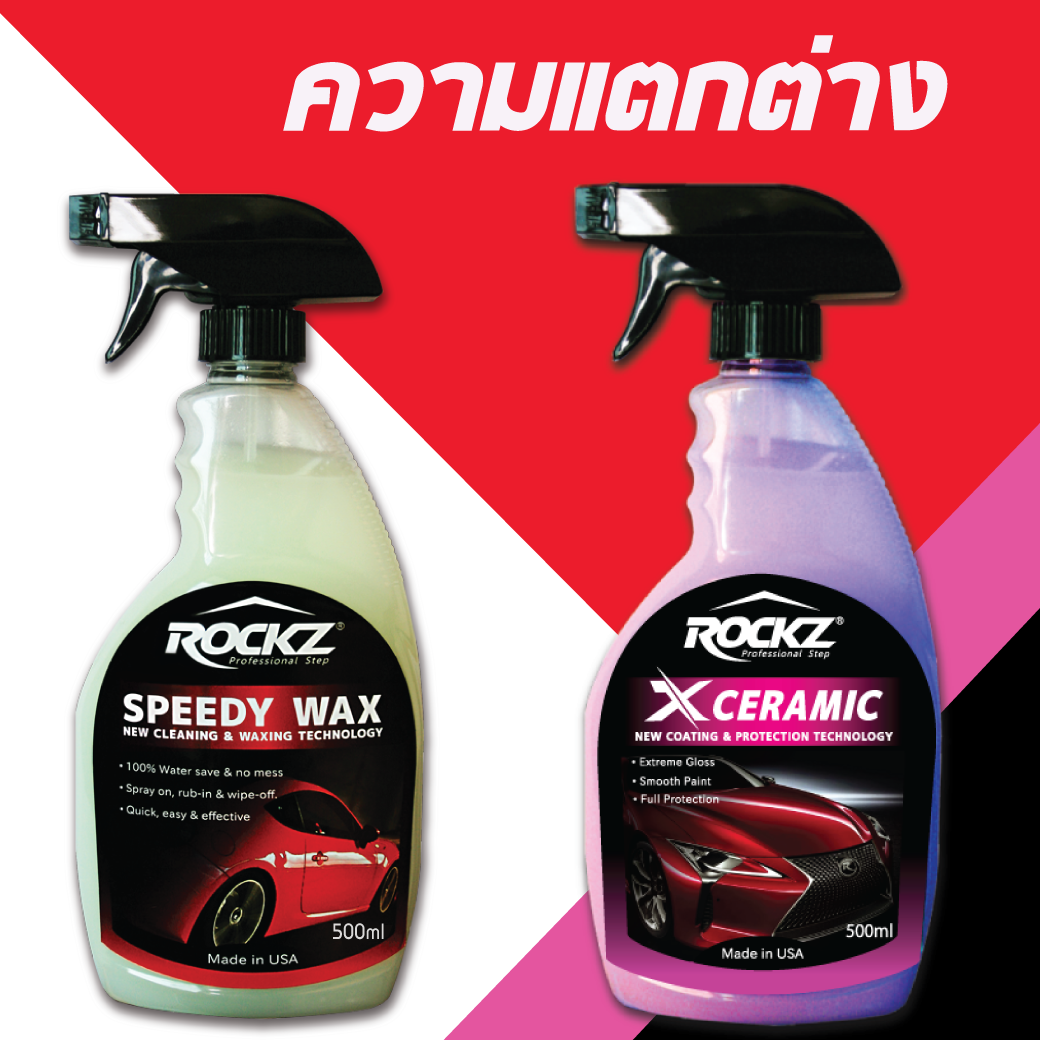 ความแตกต่างระหว่าง สเปรย์เคลือบแก้วเซรามิค ROCKZ X CERAMIC กับ สเปรย์ ...