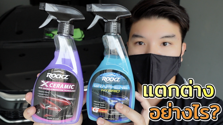 ความแตกต่างระหว่าง ROCKZ G HYBRID และ ROCKZ X CERAMIC
