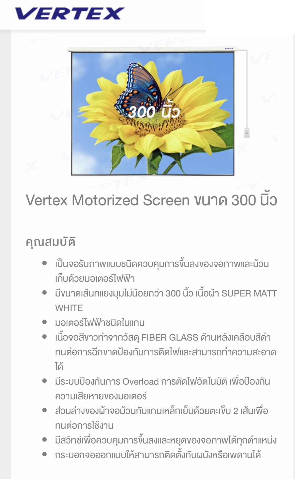 VERTEX Motorized 300" - tprojectlight