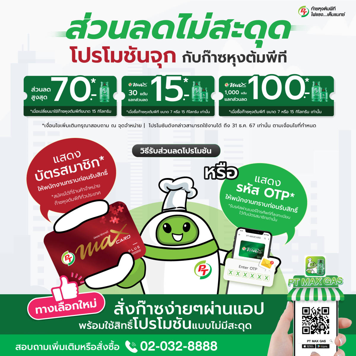 ส่วนลดไม่สะดุด! โปรโมชันจุก กับก๊าซหุงต้มพีที