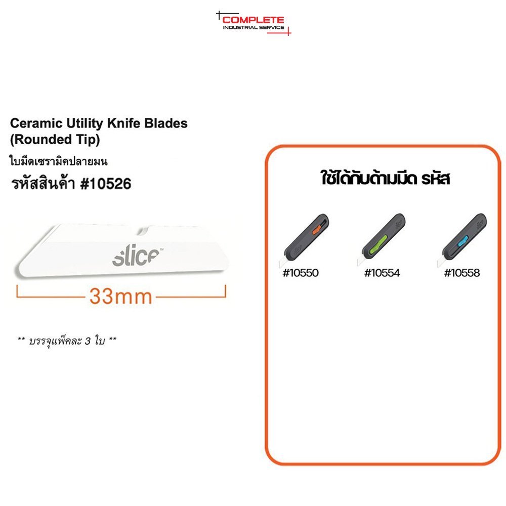 ใบมีดเซรามิค Slice Ceramic Utility Knife Blades (Rounded Tip) NO.10526 ...