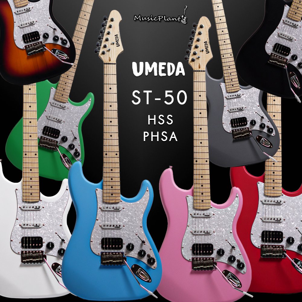 Umeda | ST-50-HSS-PHSA / M - musicplant
