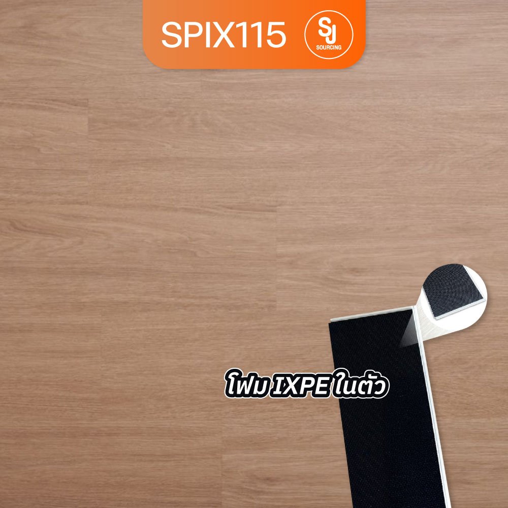 SPIX115 | กระเบื้องยาง SPC หนา 5 มม. โฟม IXPE ในตัว สี Amber 3.0 - sjsourcing