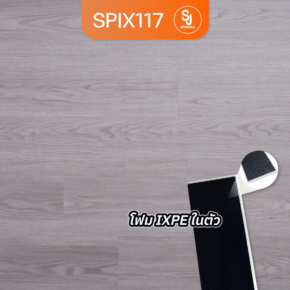 SPIX117 | กระเบื้องยาง SPC หนา 5 มม. โฟม IXPE ในตัว สี Urban 2.0