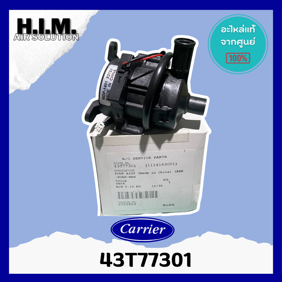 43T77301 /43T77303 ปั๊มเดรนแอร์ อะไหล่แท้แคเรีย ของแท้จากศูนย์Carrier