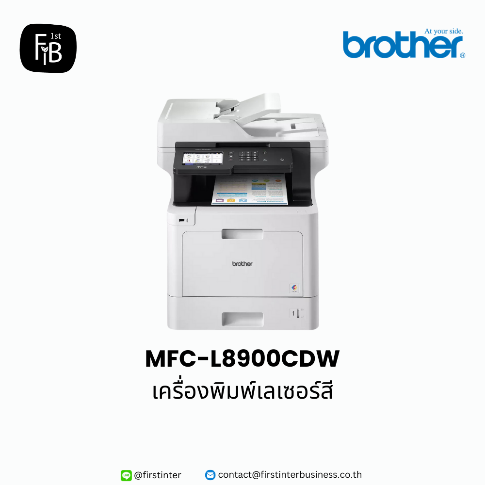MFC-L8900CDW l Brother สำหรับองค์กร