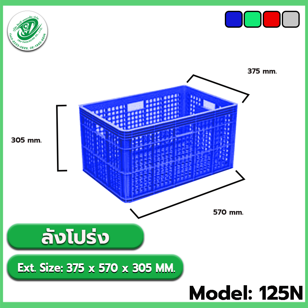 Model: 125N - crvpack