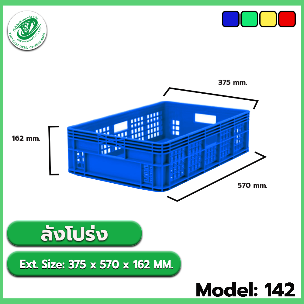 Model: 142 - crvpack