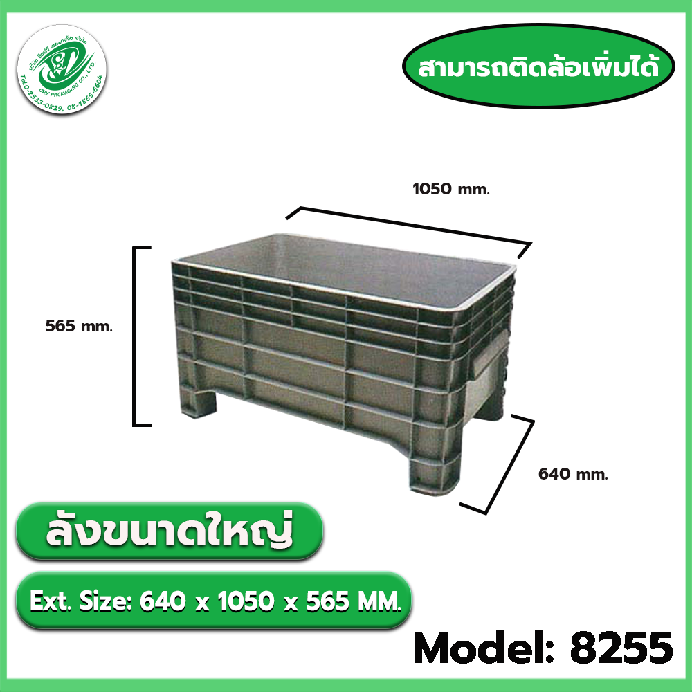 Model: 8255 - crvpack