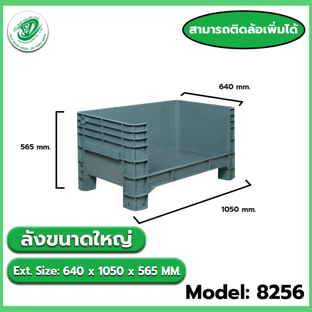 Model: 8256 - crvpack