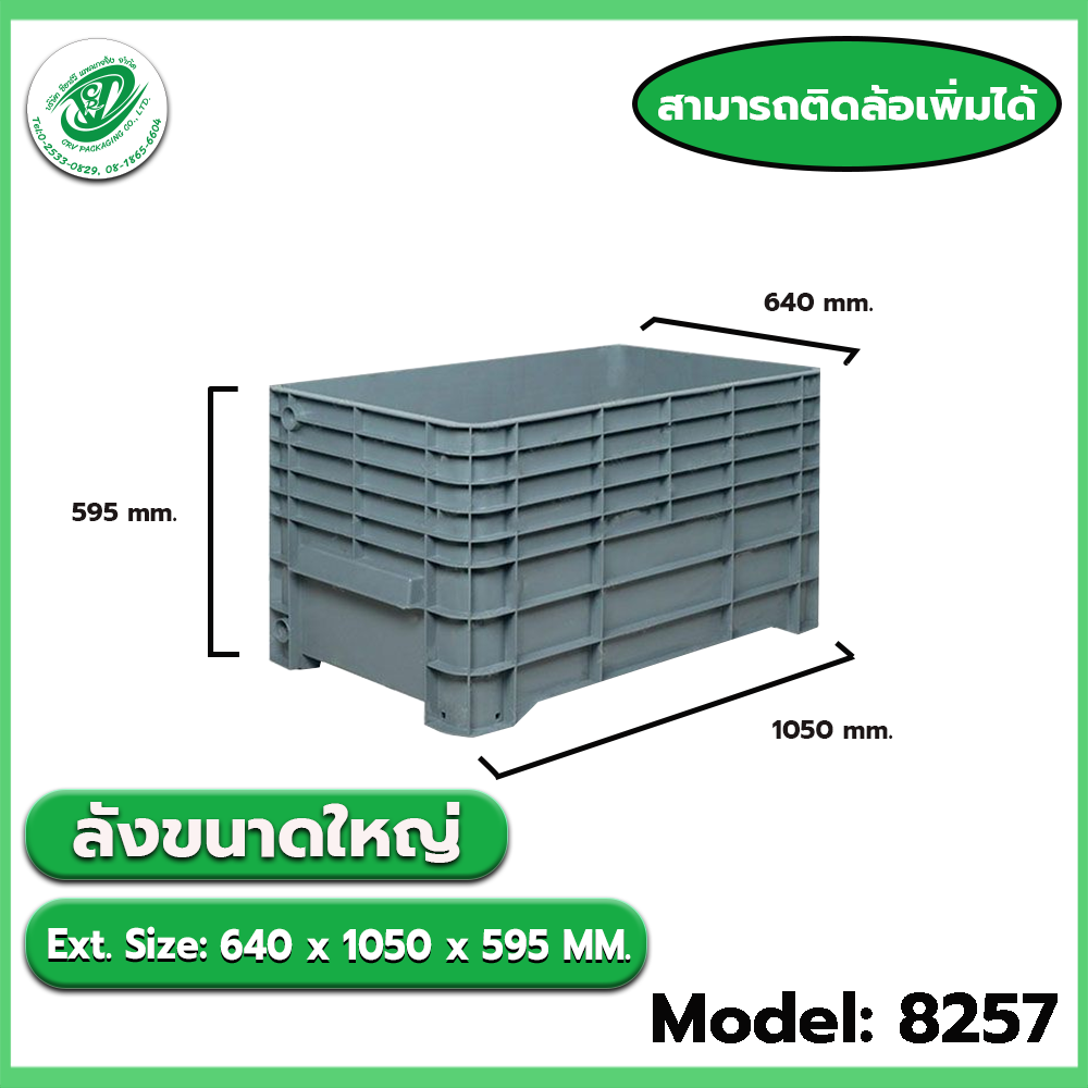 Model: 8257 - crvpack