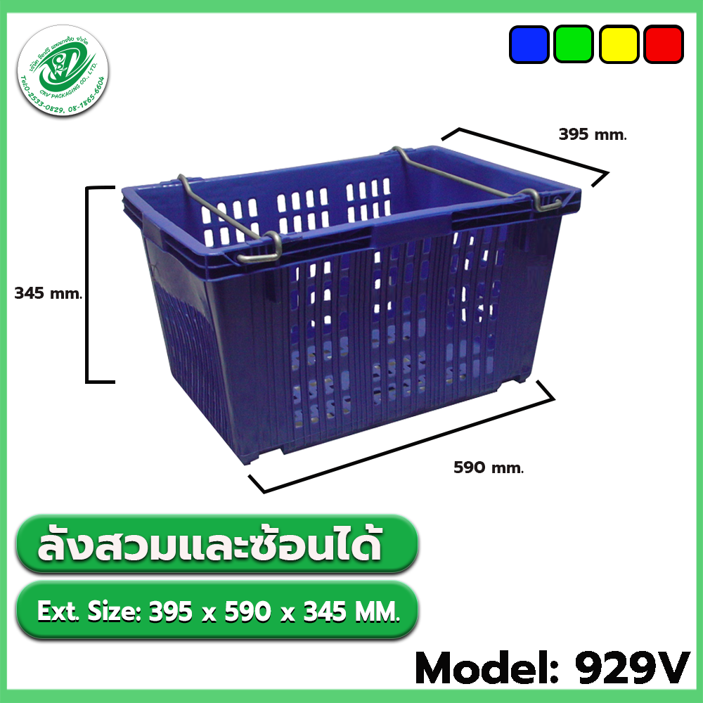 Model: 929V - crvpack