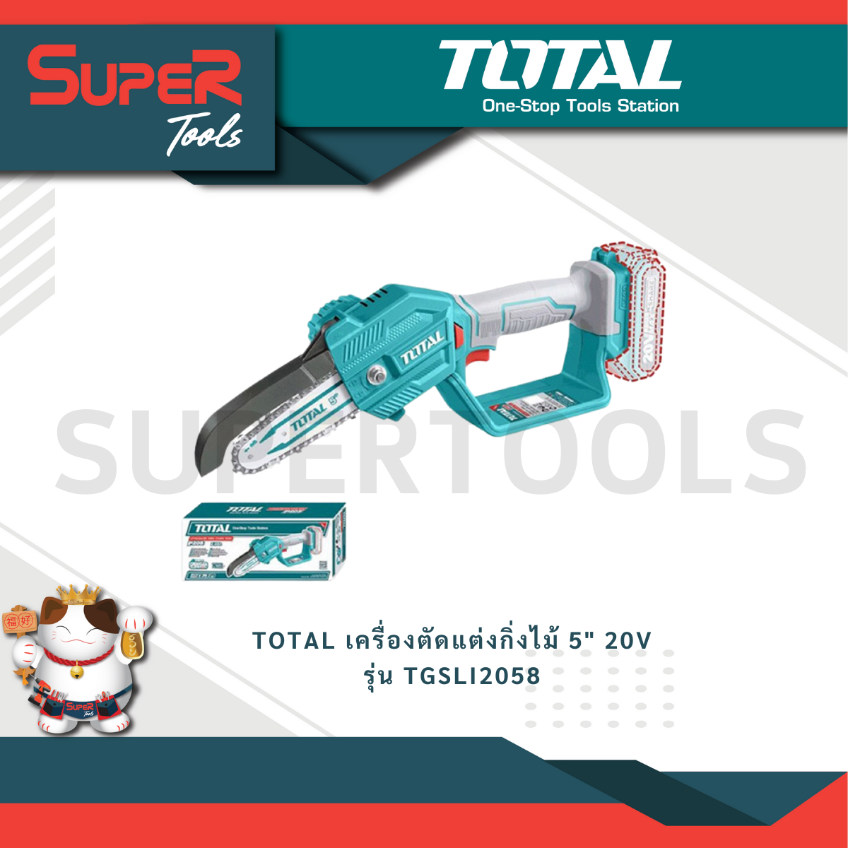 TOTAL รุ่น TGSLI2058 เครื่องตัดแต่งกิ่งไม้ 5" 20V - supertools