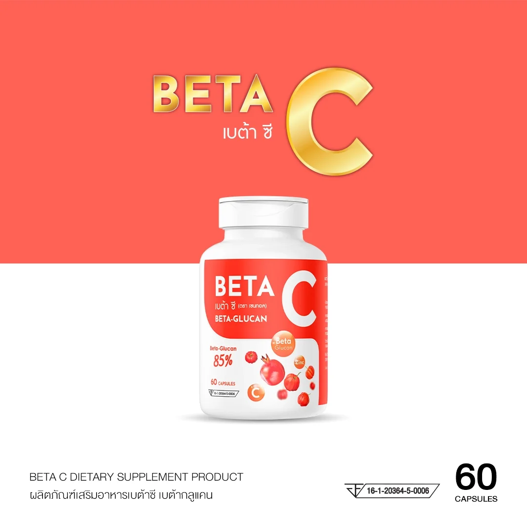 Beta C (เบต้า ซี)