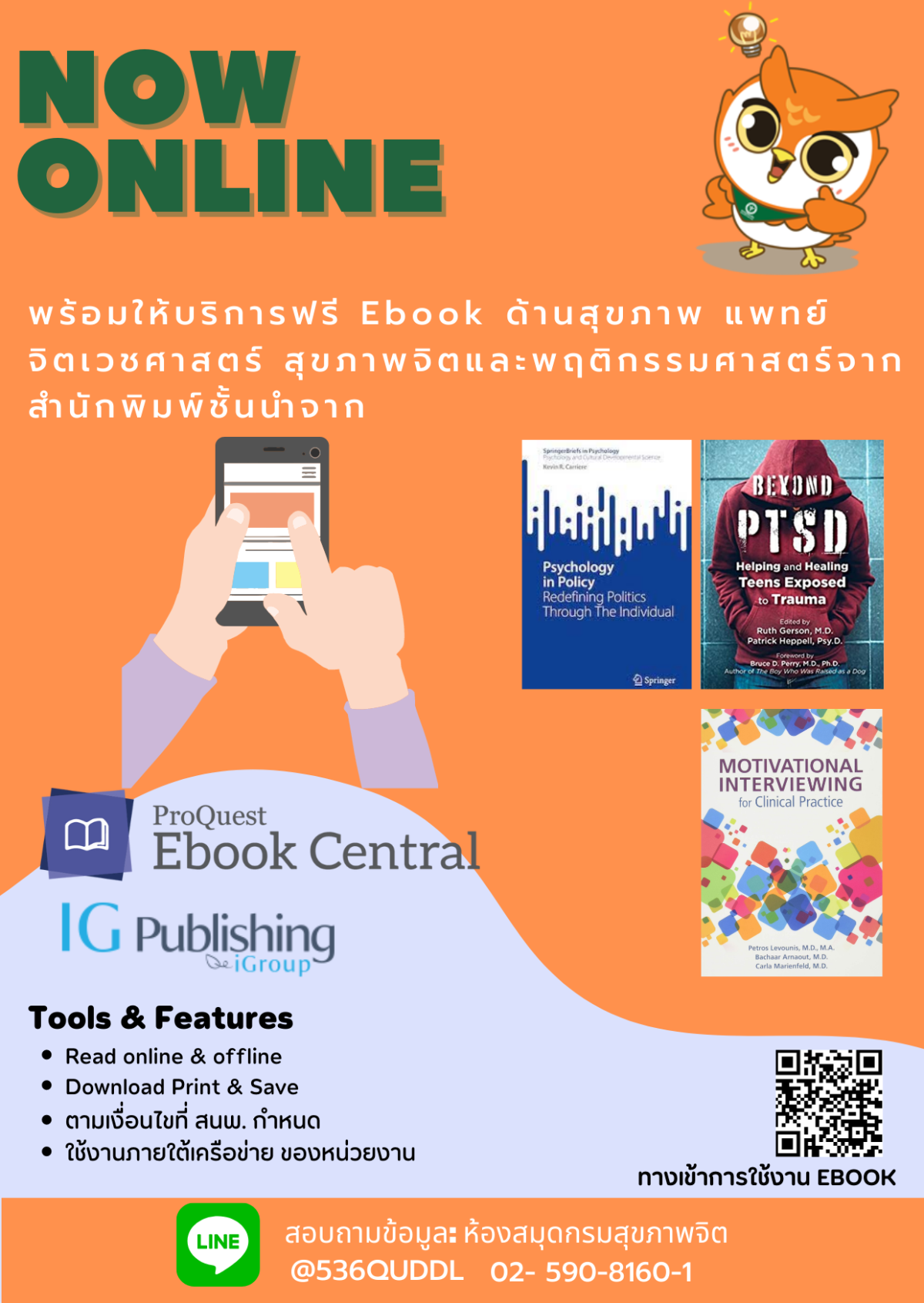New! บริการฐานข้อมูล ProQuest Ebook Central