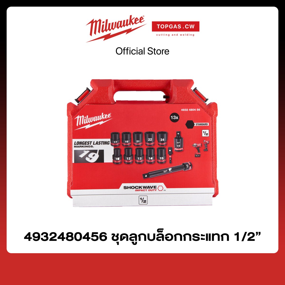 ชุดลูกบล็อกกระแทก 1/2" (13 ชิ้น) Milwaukee รุ่น 4932480456 topgascw
