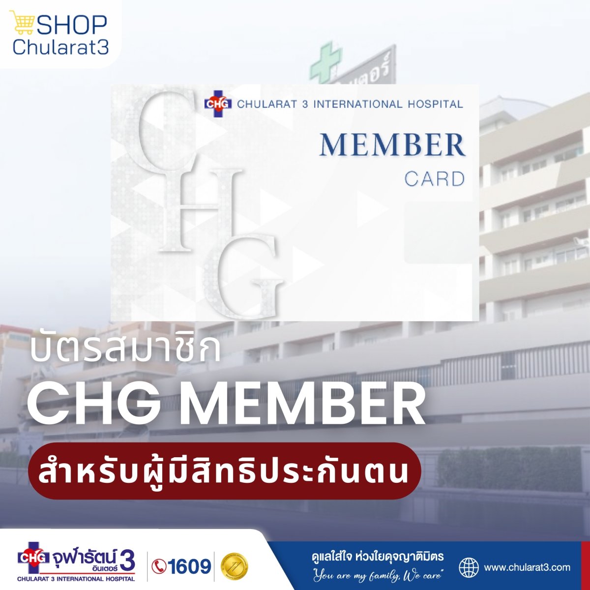 บัตรสมาชิก CHG MEMBER (สำหรับผู้ประกันตน) - shopchularat3