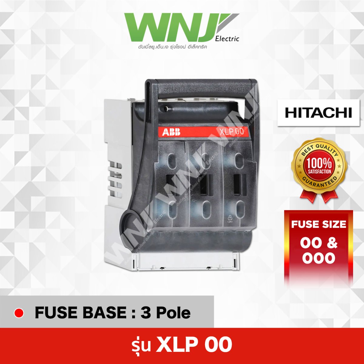 FUSE BASE 3 Pole รุ่น XLP 00 ยี่ห้อ HITACHI