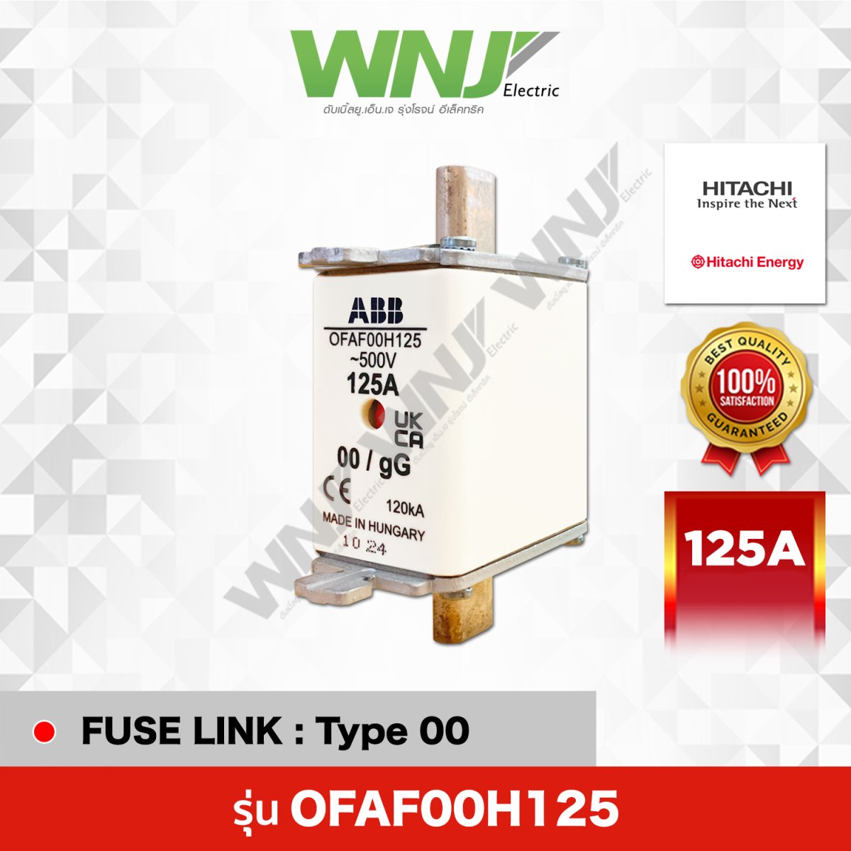 HRC Fuse Link รุ่น OFAF00H125 (125A) ยี่ห้อ HITACHI ENERGY