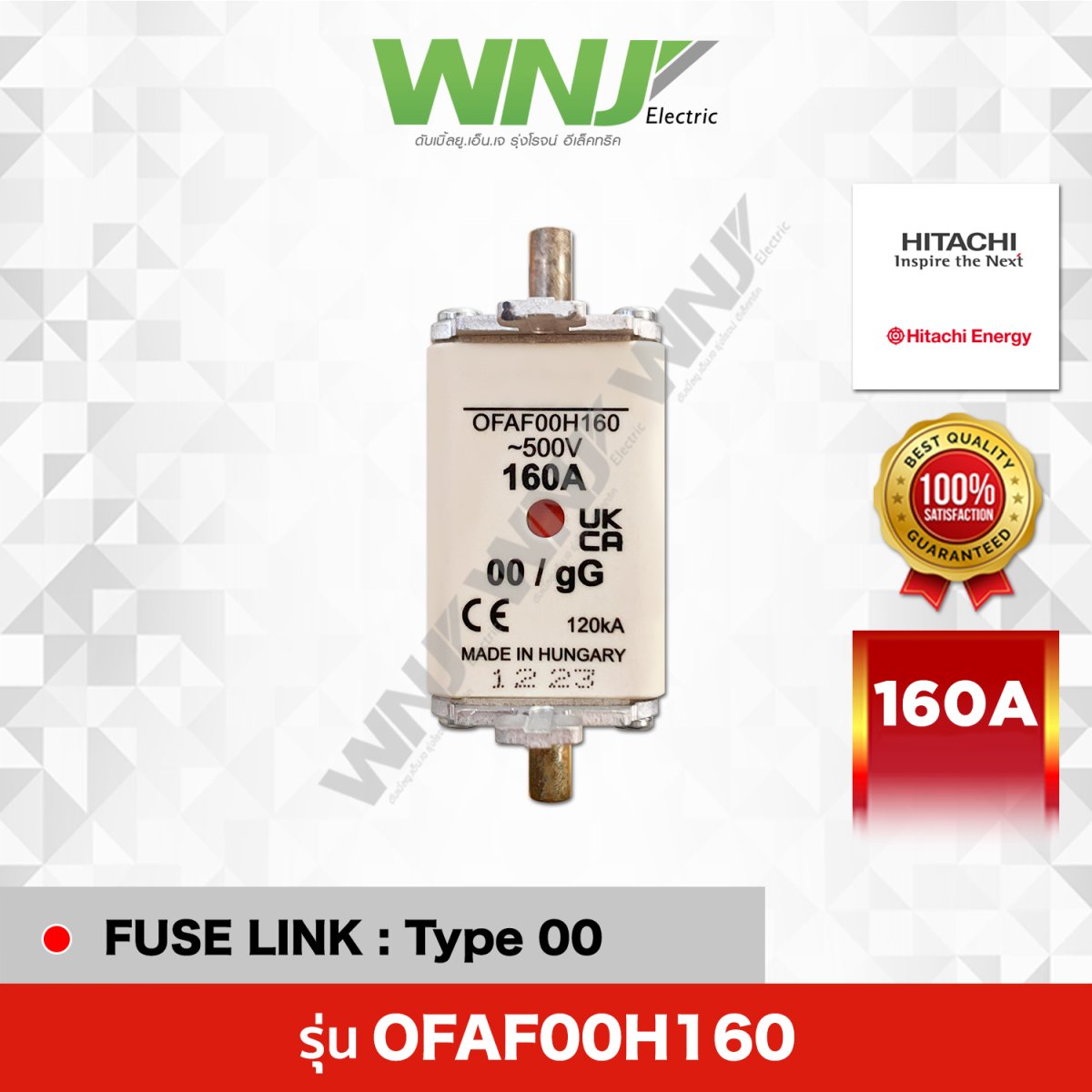 HRC Fuse Link รุ่น OFAF00H160 (160A) ยี่ห้อ HITACHI ENERGY