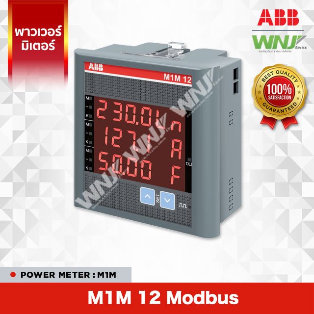Power Meter รุ่น M1M 12 Modbus พาวเวอร์มิเตอร์ยี่ห้อ ABB
