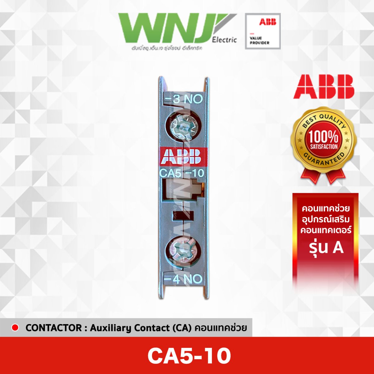 CA5-10 Auxiliary Contact