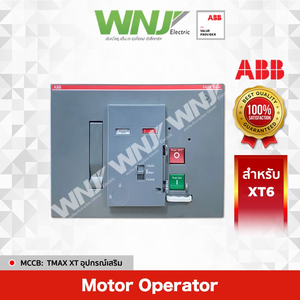 Motor Operator (XT6) อุปกรณ์เสริม TMAX XT