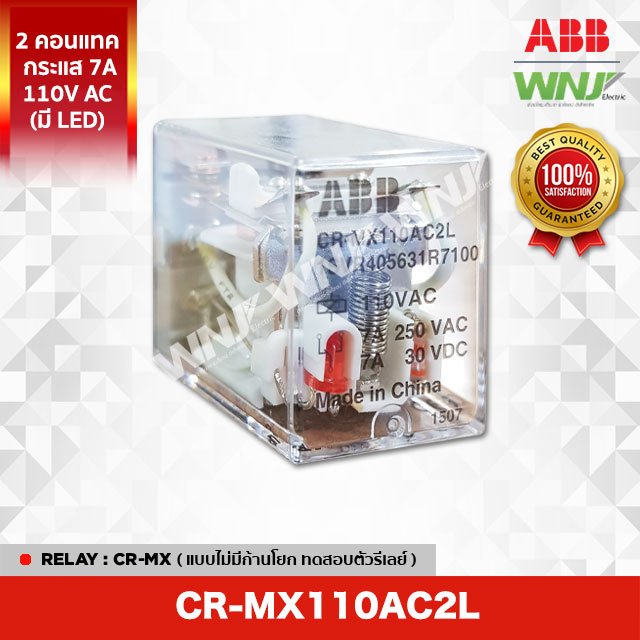 รีเลย์ CR-MX รุ่น CR-MX110AC2L มี LED