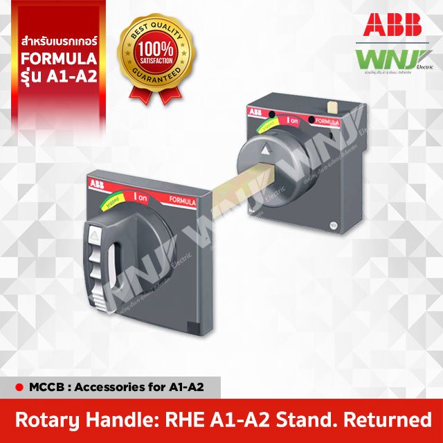 Rotary Handle (Door Mounted) อุปกรณ์เสริมเบรกเกอร์ A1-A2