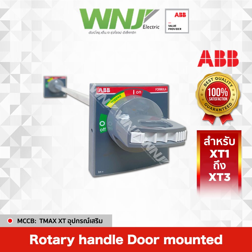 Rotary Handle Door Mounted (XT1-XT3)