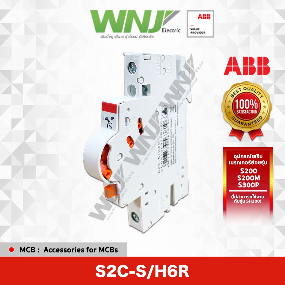 S2C-S/H6R เป็น Signal Contact/ Auxiliary switch