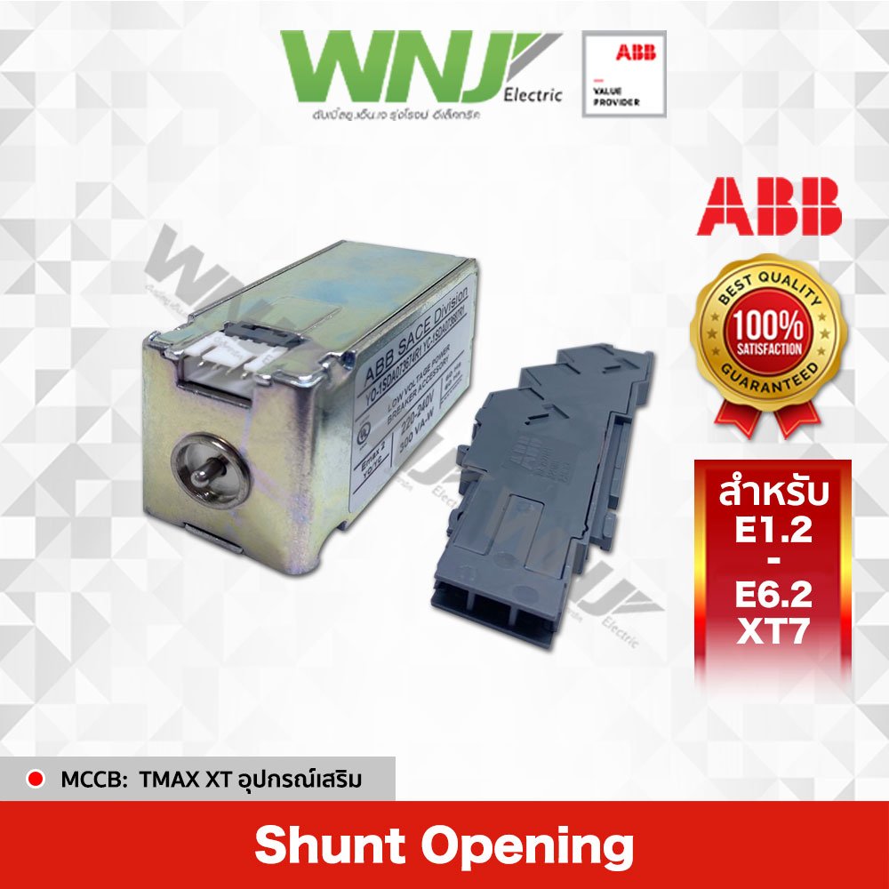 Shunt Opening (E1.2-E6.2/ XT7) อุปกรณ์เสริม TMAX XT