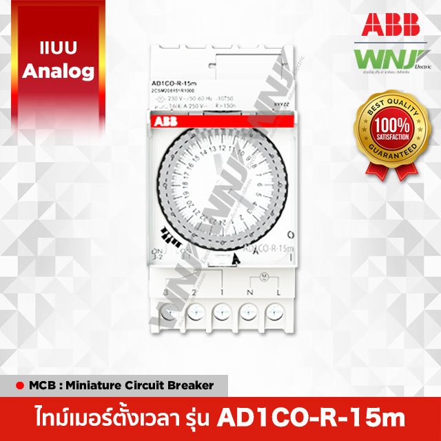 Analog Time Switches รุ่น Ad1co R 15m