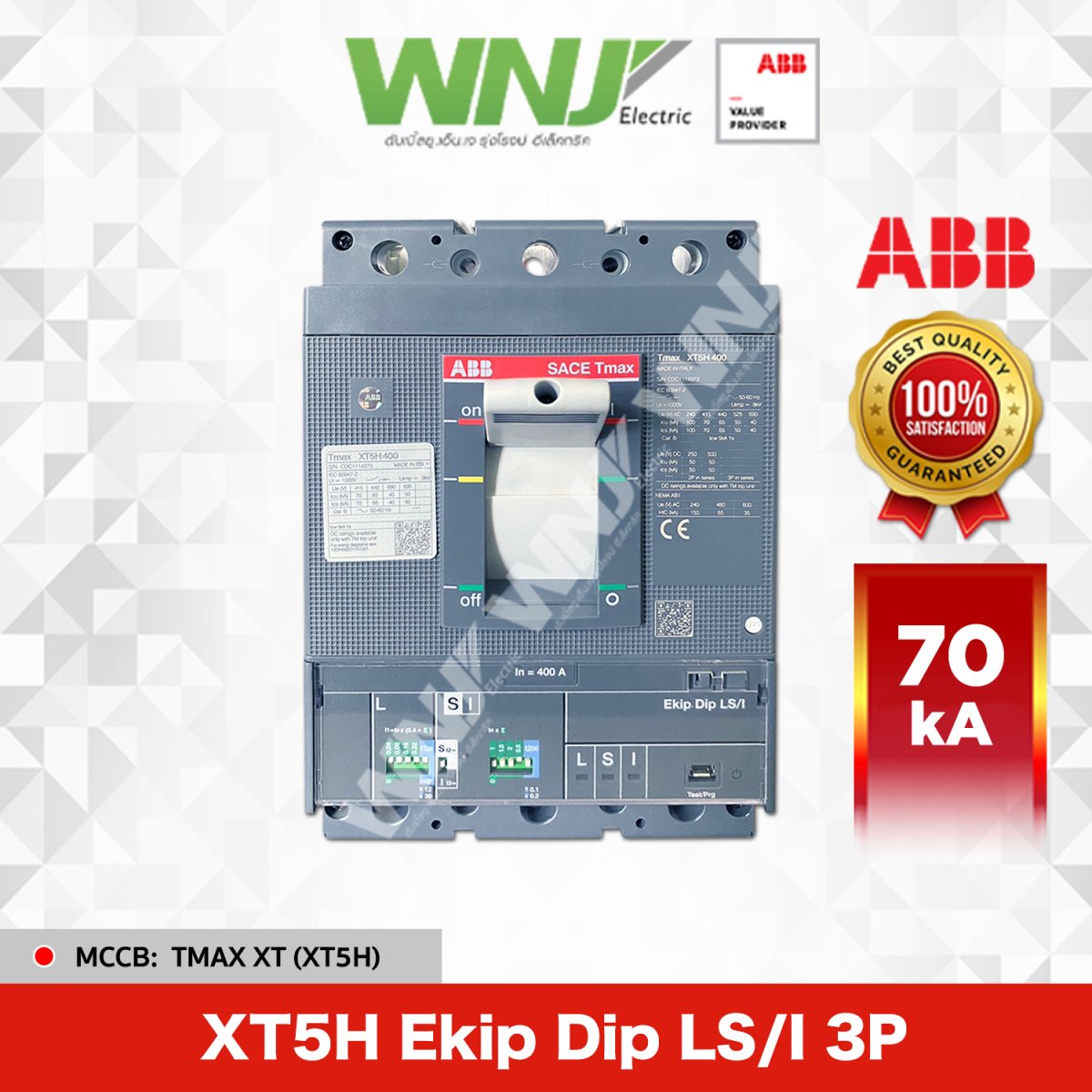 XT5H Ekip Dip LS/I 3P 70kA มีขนาดแอมป์ให้เลือกทั้งหมด 2 ขนาด