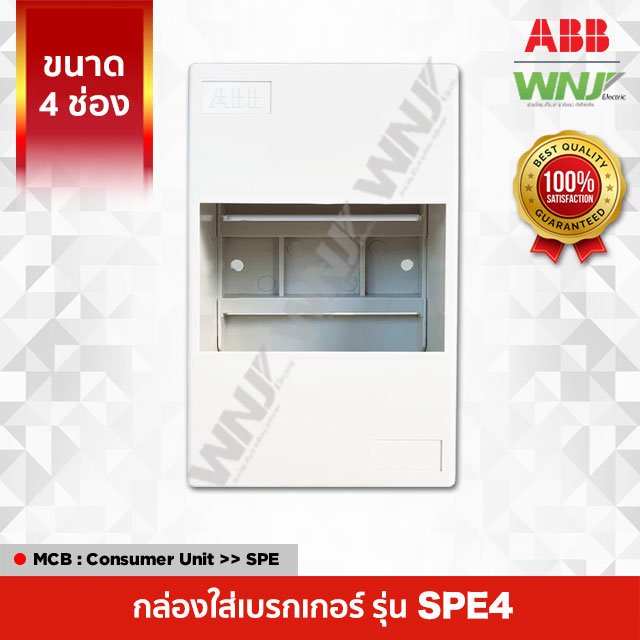 กล่องเบรกเกอร์ (SPE4) ใส่เบรกเกอร์ Terminal Cover (Din Rail)