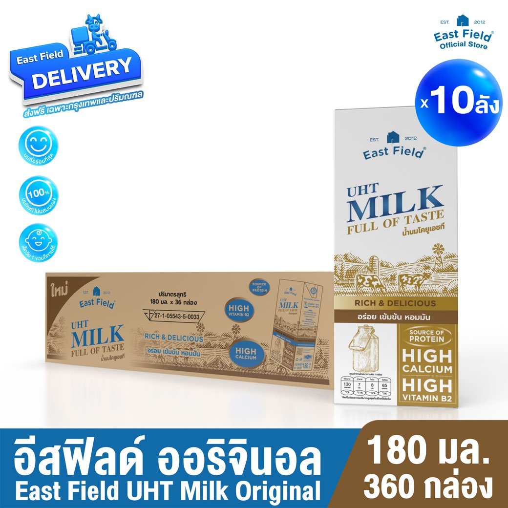 [10 ลัง] EAST FIELD อีส ฟิลด์ ขายยกลัง นมกล่อง นมยูเอชที รสจืด 180 มล. | 360 กล่อง