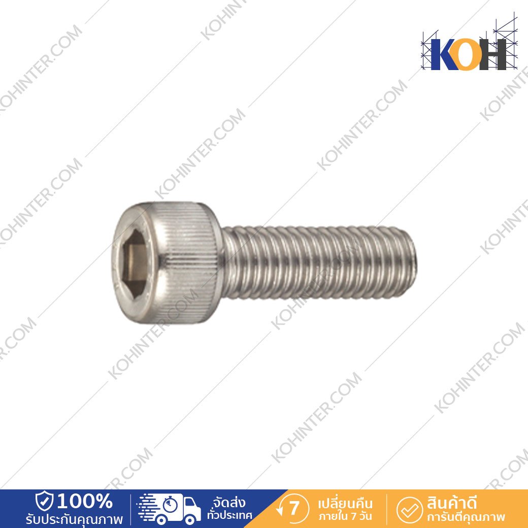 Socket Bolt SUS304 M16x70 เกลียวเต็ม แข็งแรง ทนสนิม | KOH