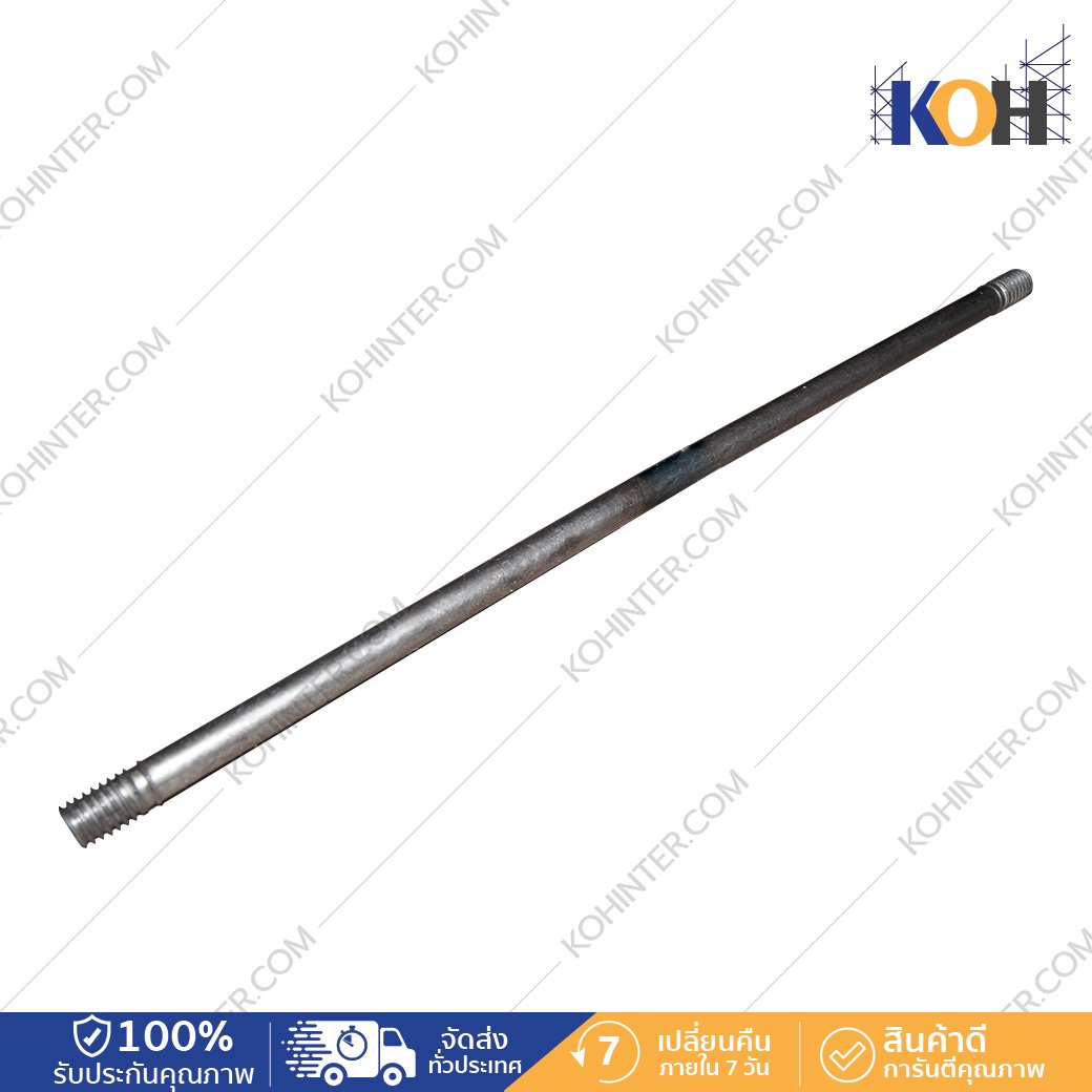 Inner Unit D12x350 (Length 300mm) แข็งแรง ทนทาน | KOH