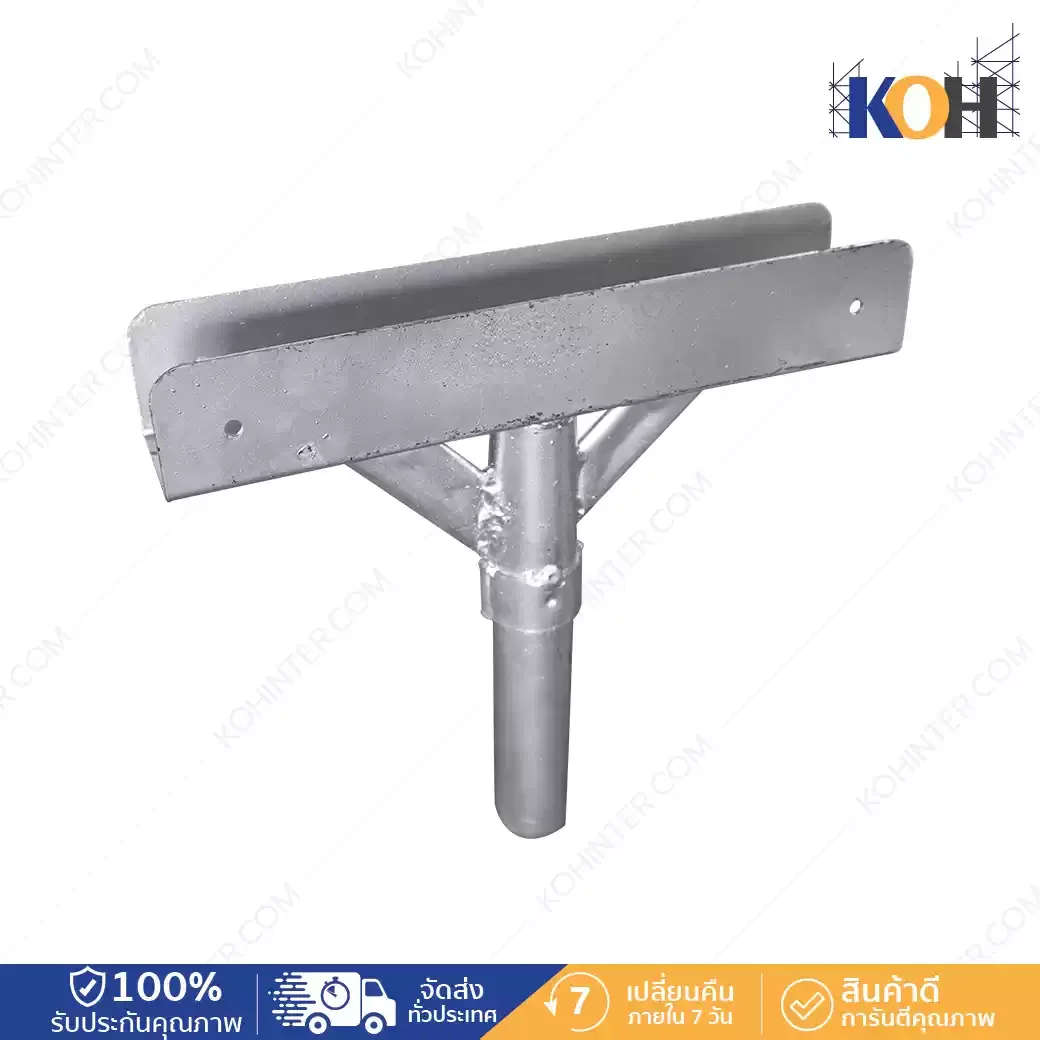 ยูเฮดกางเขน U Head for Pipe Support 52x300x50 | KOH