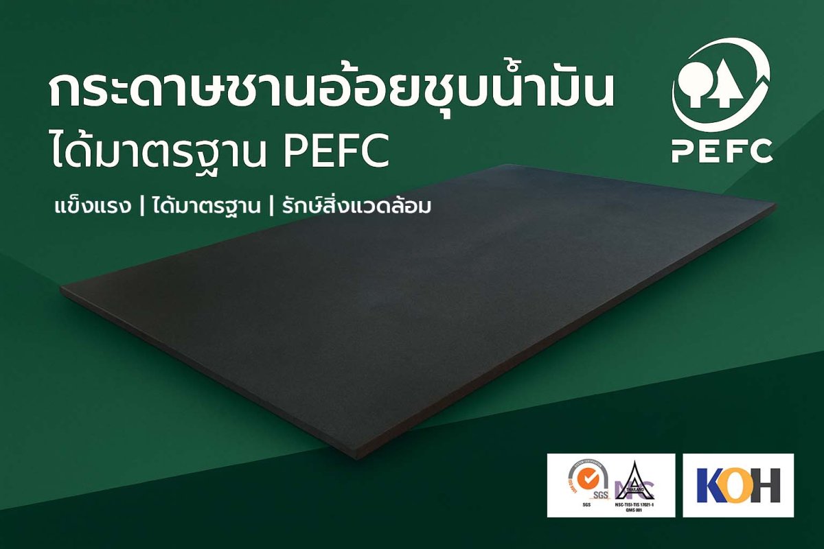 PEFC Guarantee: กระดาษชานอ้อยชุบน้ำมันรักษ์โลก | KOH