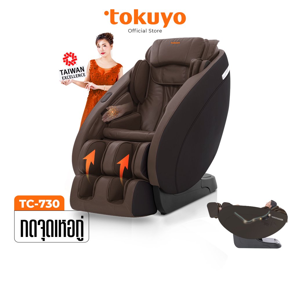 TOKUYO เก้าอี้นวดไฟฟ้า TC-730 รุ่นรางวัลการันตีคุณภาพ - tokuyo
