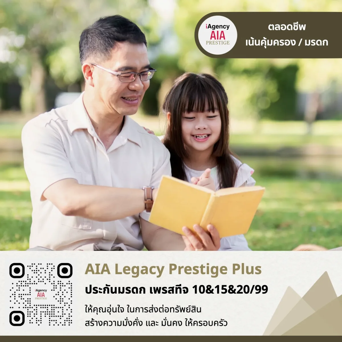 AIA Legacy Prestige Plus 10&15&20/99 (Non Par)