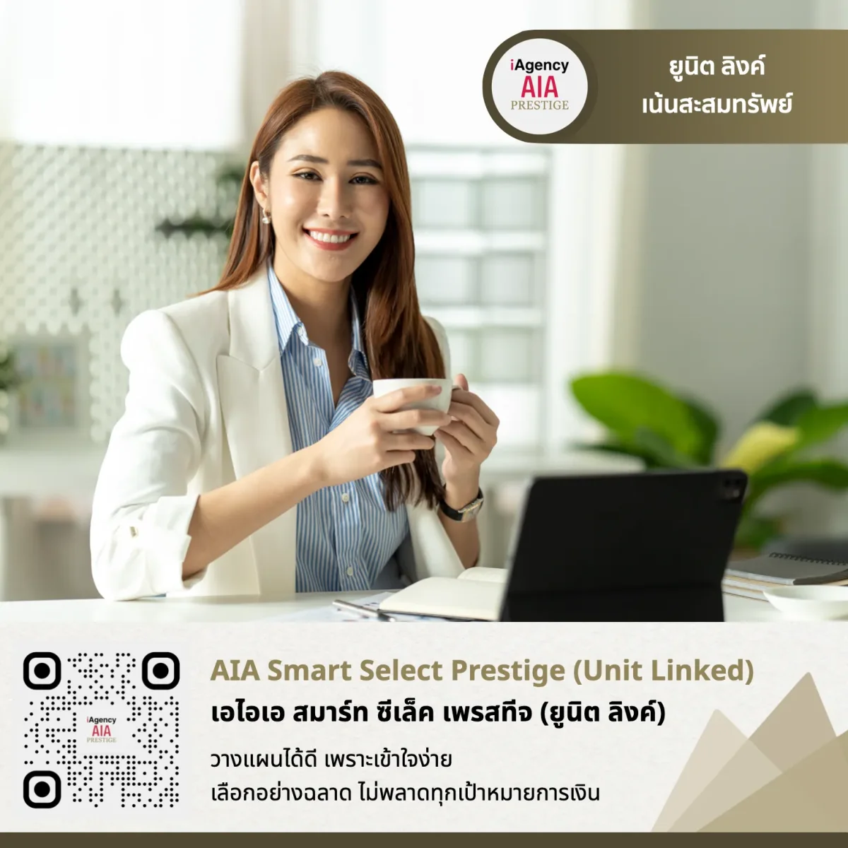 AIA Smart Select Prestige (Unit Linked)