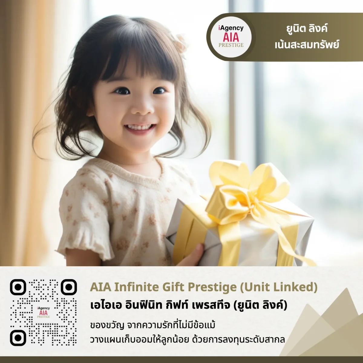 AIA Infinite Gift Prestige (Unit Linked) การลงทุนในระดับสากล