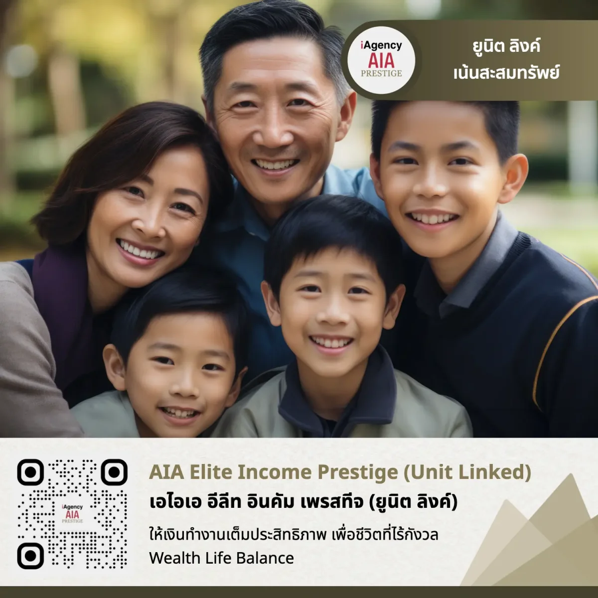 AIA Elite Income Prestige (Unit Linked) ให้เงินทำงาน เพื่อชีวิตที่ไร้กังวล