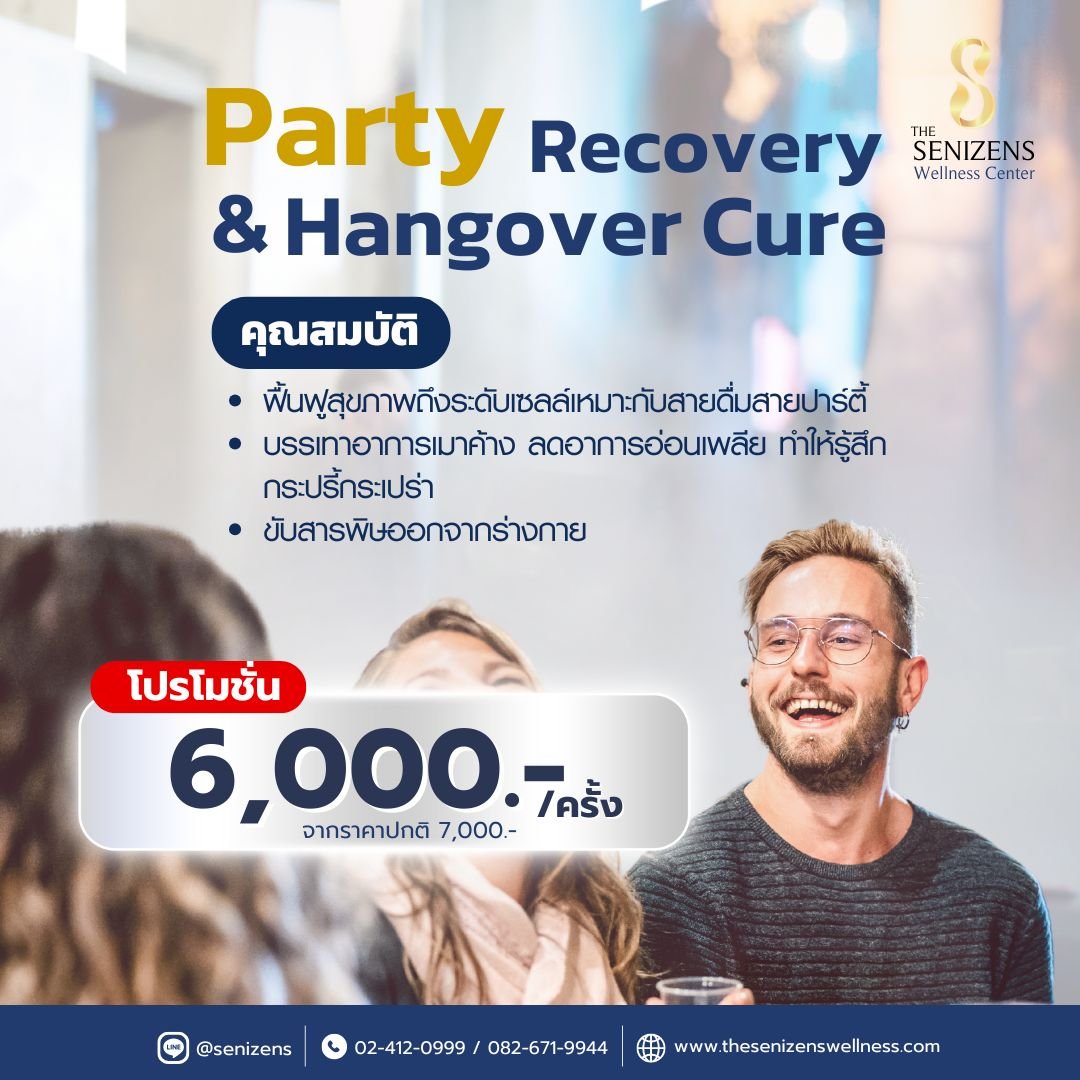 IV Drip Vitamin Party Recovery & Hangover Cure ดริปวิตามินฟื้นฟูสำหรับ ...
