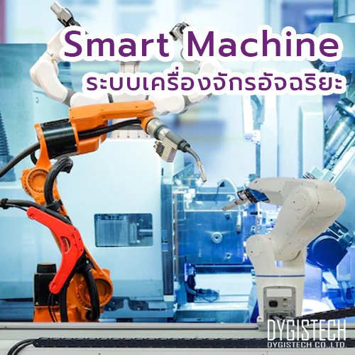 Smart Machine - dygistech